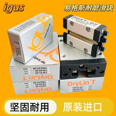 原装进口德国igus正品滑块TW-02-25直线滑动导轨的滑块滑块基地