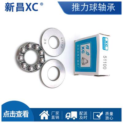 新昌 推力球轴承51200 51201 51202 51203 51204 51205 51206压力
