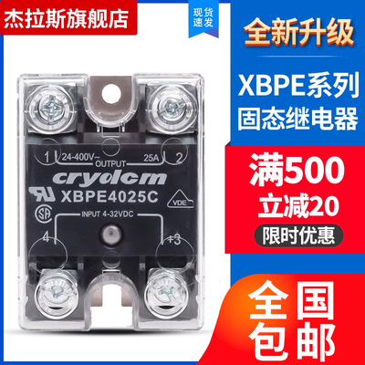 替代快达固态继电器XBPE4050C 4025C XBPW4050C90S 25S XBPE6060C