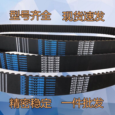 优质橡胶同步带HTD14M1470 1484 1498 1512 1526 1540 1554 1568