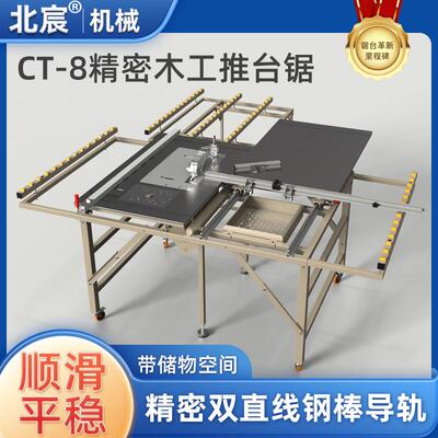 北宸新款CT-8精密木工推台锯双直线钢板导轨丝滑平稳储物空间锯台