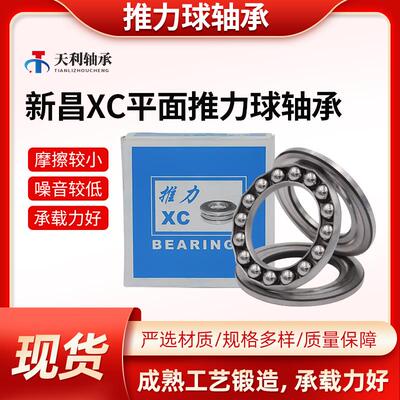XC新昌平面推力轴承51230 51232 51234 51236 51238 51240 51244
