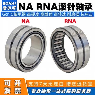 滚针轴承R NA6900 6901 6902 6903 6904 6905 6906 69/22 /28 /32