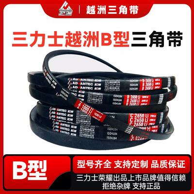 三力士越洲B型500-3000 B1676 B1700 B1702 B1727 B1750三角皮带