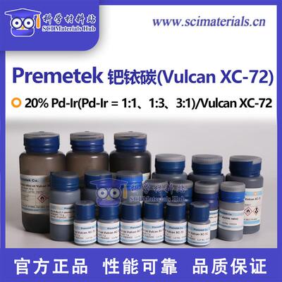Premetek 钯铱碳 PdIr Vulcan XC-72 催化剂 燃料电池 电解水