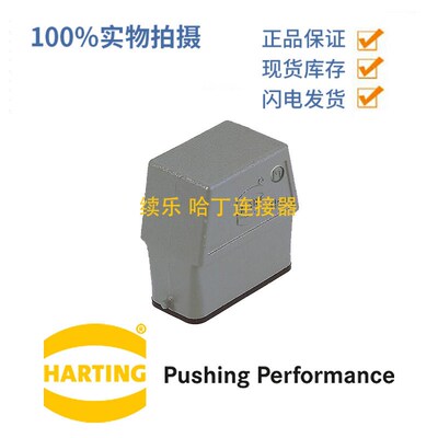 19200100546德国哈丁HARTINGHAN10A-GS-M25H10A侧出上壳
