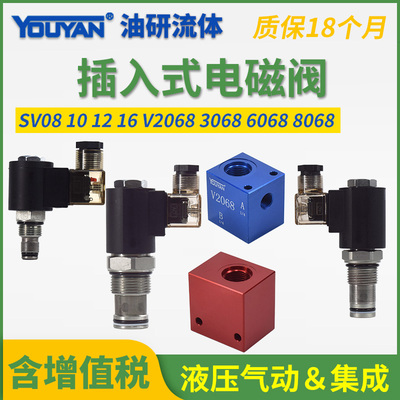 SV10插装阀SV12 SV16 SV08-20/21/22/23/28M-0-N V2068 3068 6068