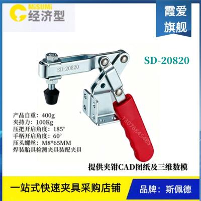 斯佩德原装水平快速夹具夹钳焊装胎具PC GH CM SD-20820 GH-20820