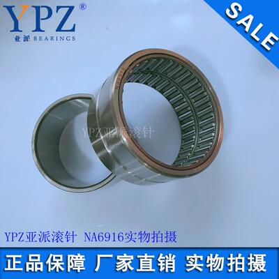YPZ国产RNA6916 NA6915实体套圈滚针轴承IR809054 LRT758554内圈