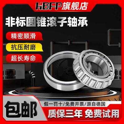 进口圆锥滚子轴承锥形压力TR131305R TR070803C  圆锥滚子轴承