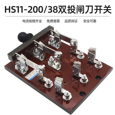 HS11-200/38 双投闸刀开关  柜内 中央手柄式 200A刀闸