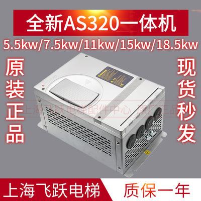 适用于新时达AS320一体机变频器5.5/7.5/11/15KW 18.5KW 22KW全新