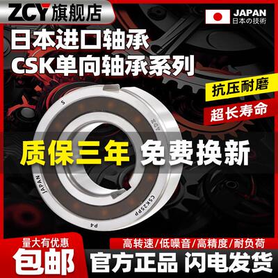 日本ZCY单向轴承超越离合器CSK6000键槽6001 6002 6003 6004 6005