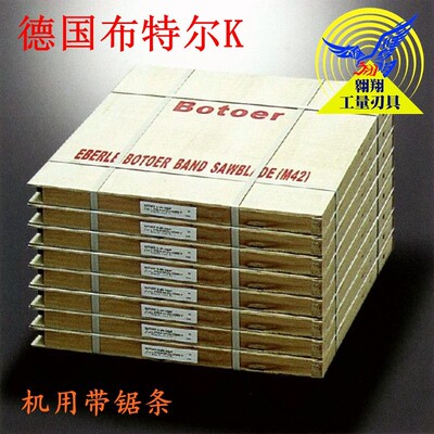 正品德国布特尔K 超硬机用带锯条27*0.9*2360-3820规格齐全特价