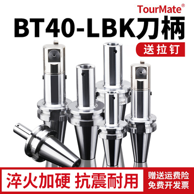 LBK镗头连接柄BT40-LBK1/2/3/4/5/6- 60/100/150/200/300镗孔刀柄