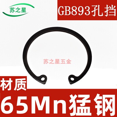 65Mn猛GB893孔用C型扣环内卡弹性卡簧孔卡环M12--M160