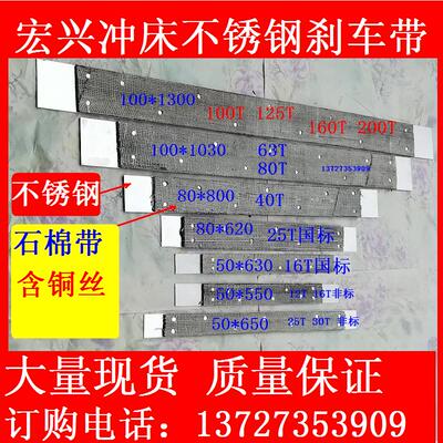 冲床刹车带宏兴制动带双铜丝耐磨刹车皮不锈钢广东顺德冲床配件
