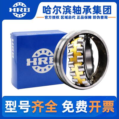 HRB哈尔滨调心滚子轴承22308 22310 22316 22320 22318 22312双列