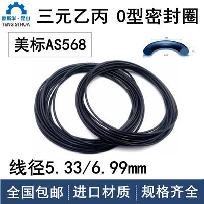 AmericanO型圈AS309-475线径5.33/6.99mm三元乙丙EPDM耐老化耐腐