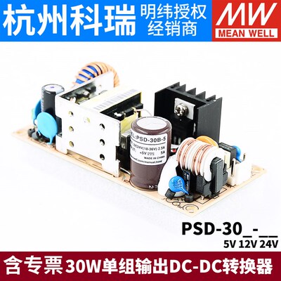 台湾明纬DC-DC裸板开关电源PSD-30A/30B/30C 5V 12V 24V 30W