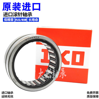 进口精密滚针轴承NA RNA 4907 4908 4909 4910 4911 4912 4913 UU