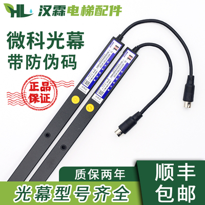 顺丰包邮!原装正品!微科光幕WECO-917A61-AC220通用型电梯配件