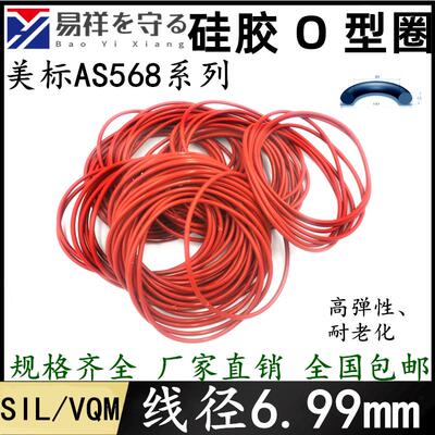 硅胶VMQ美标o型圈AS401-475线径6.99耐高温密封高弹橡胶O型圈