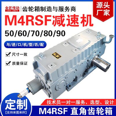 TLM4RSF/M4RHF50/60/70/80/90减速机螺旋伞齿轮卧式4级锥齿轮传动