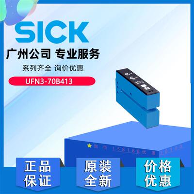 槽型传感器UFN3-70B413德国SICK西克原装正品6049678
