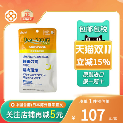 日本进口Asahi朝日CP2305乳酸菌