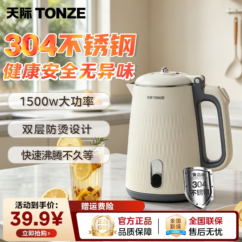 天际电热水壶家用大容量烧水壶一体全自动智能304不锈钢开水壶