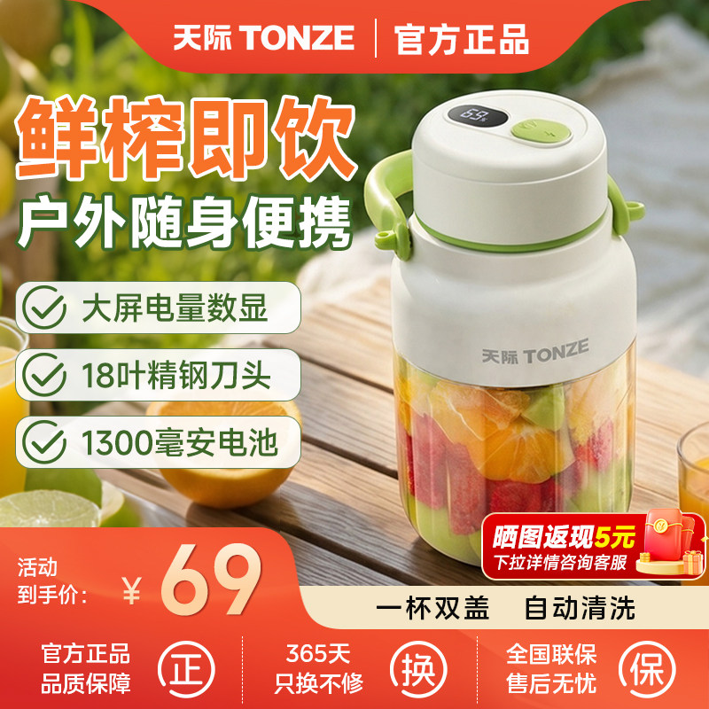 天际吨吨杯榨汁机小型便携式大容量家用2026新款奶昔果蔬榨汁杯
