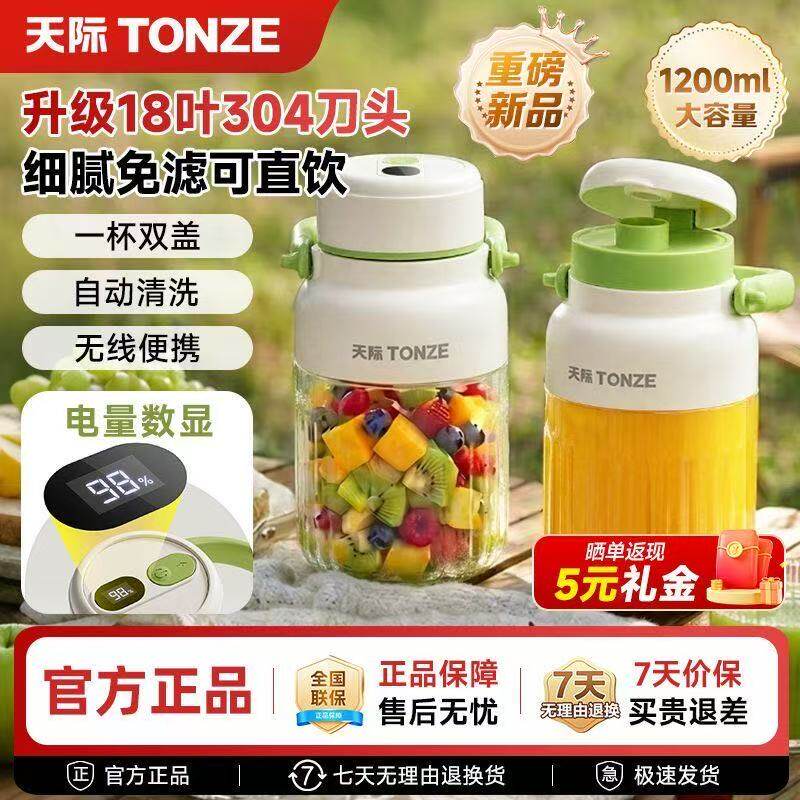 天际榨汁机小型榨汁杯家用多功能无线便携2026新款奶昔果蔬吨吨杯