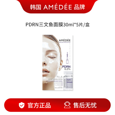 AMEDEE PDRN补丁童颜面膜30ML*5
