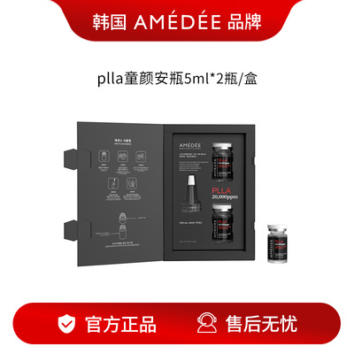 AMEDEE童颜胶原安瓶补水提亮