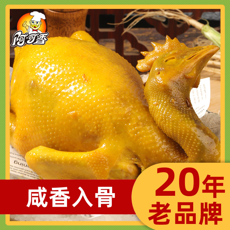 优惠广东盐焗鸡整只正宗客家特产手撕鸡咸鸡即食熟食三黄鸡下酒菜