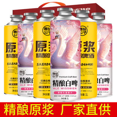 青岛特产精酿原浆1L大桶装啤酒熟啤整箱礼盒装全麦黄啤白啤高浓度
