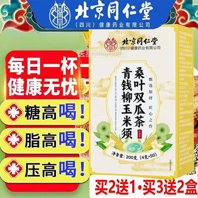 北京同仁青钱柳玉米须桑叶双瓜血低压高降血脂降糖消脂肪肝的茶aa
