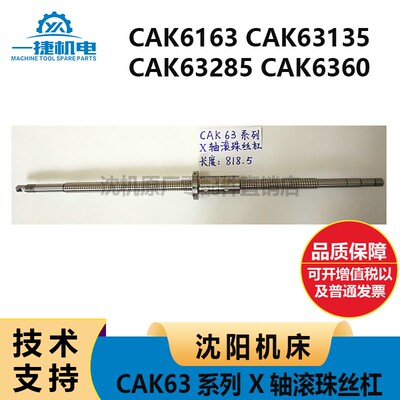 沈阳机床CAK6163  63135 63285 6360 X轴滚珠丝杠横向丝杆L818