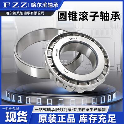 哈尔滨FZZ圆锥轴承32309 32310 32311 32312 32313 32314 32315