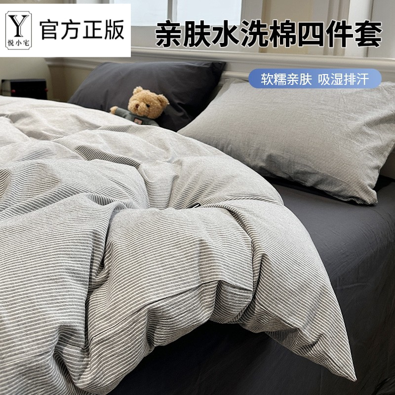 悦小宅床上用品水洗棉简约条纹床品学生宿舍床单被套亲肤套件zyp