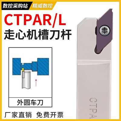数控车床走心机割槽刀杆CTPAR/L 外圆槽刀外径切断车刀杆切槽刀片