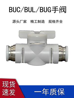 DESTO气动管路快速开关BUC/BUL/BG/BLM/BLF隔板内螺纹变径手阀门