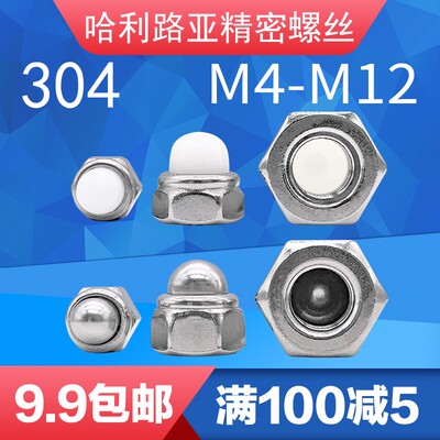 304不锈钢DIN986尼龙自锁球盖型螺母非金属装饰遮丑盖形螺帽