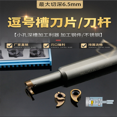 逗号 刀杆小孔内槽刀深槽镗孔MB-09GR内孔割槽刀数控车床切槽刀片