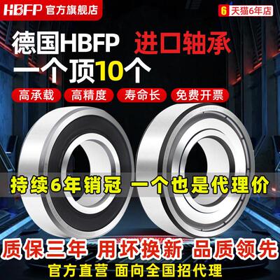 HBFP 德国进口6000 6001 6002 6003 6004 6005/P4 ZZ/RS 高速轴承