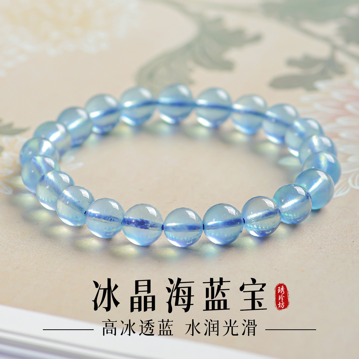 海蓝宝水晶手串天然冰透全净体蓝色手链女款蓝宝石高端蓝玉髓