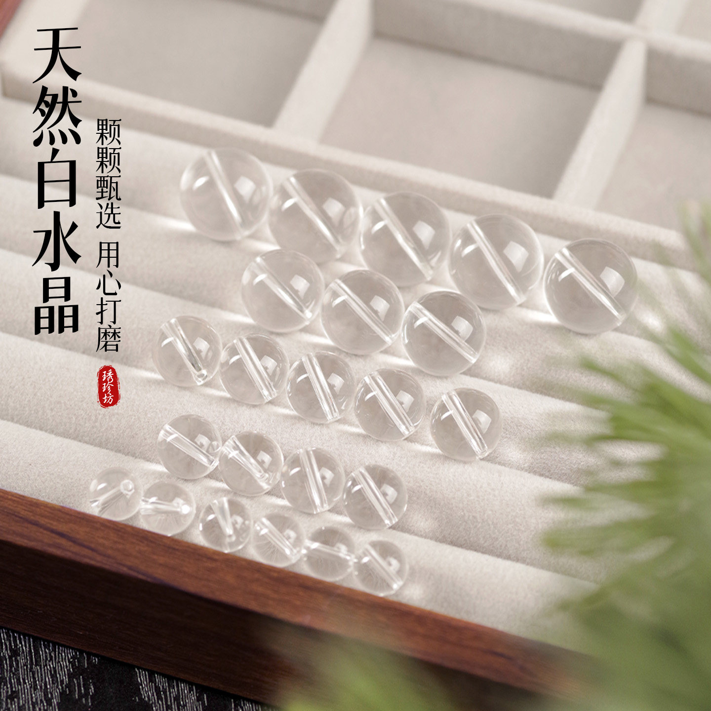 全净体天然白水晶散珠白色水晶手链女手工串珠配件单珠diy手串男