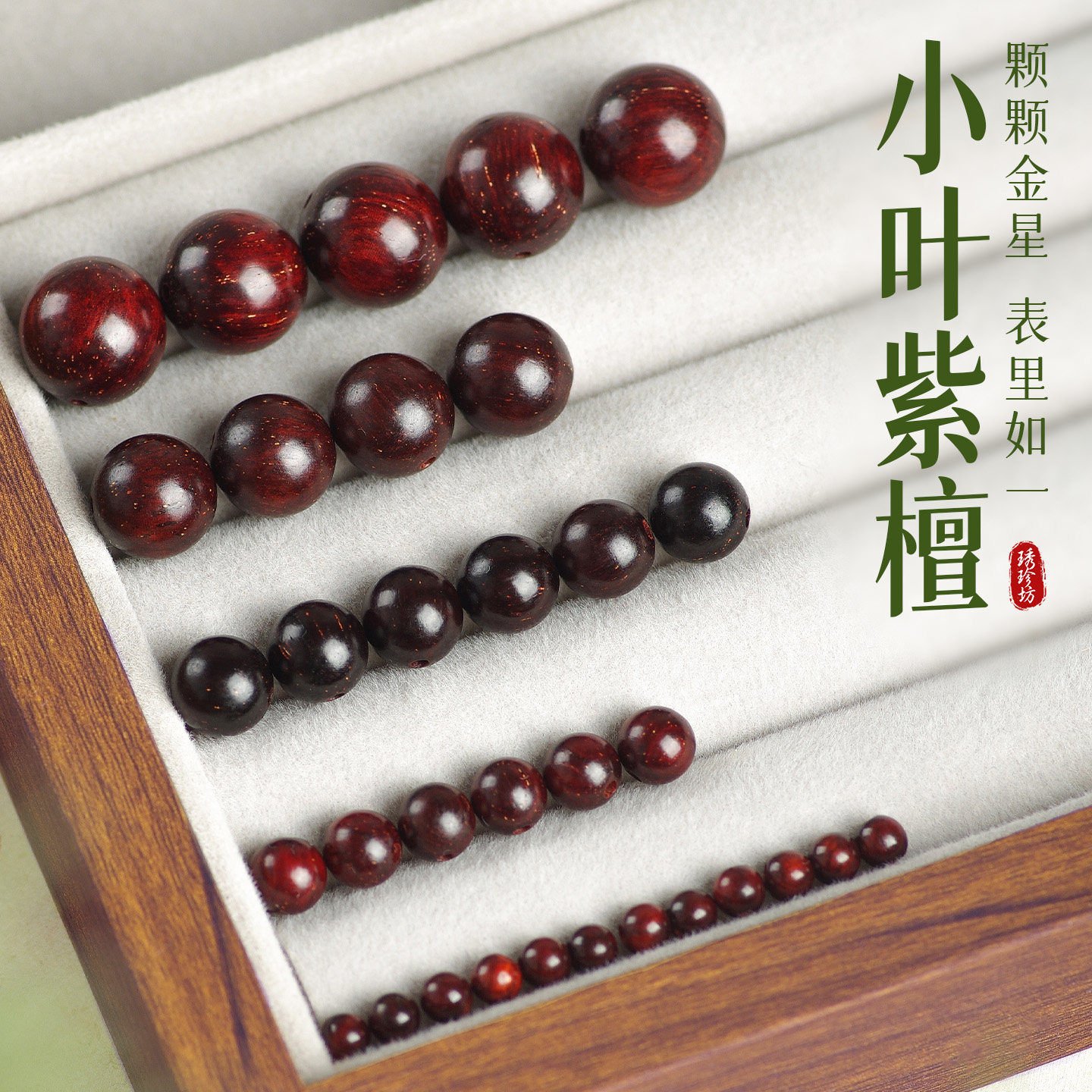 小叶紫檀散珠高密印度老料檀木天然满金星单珠子手链手串diy饰品