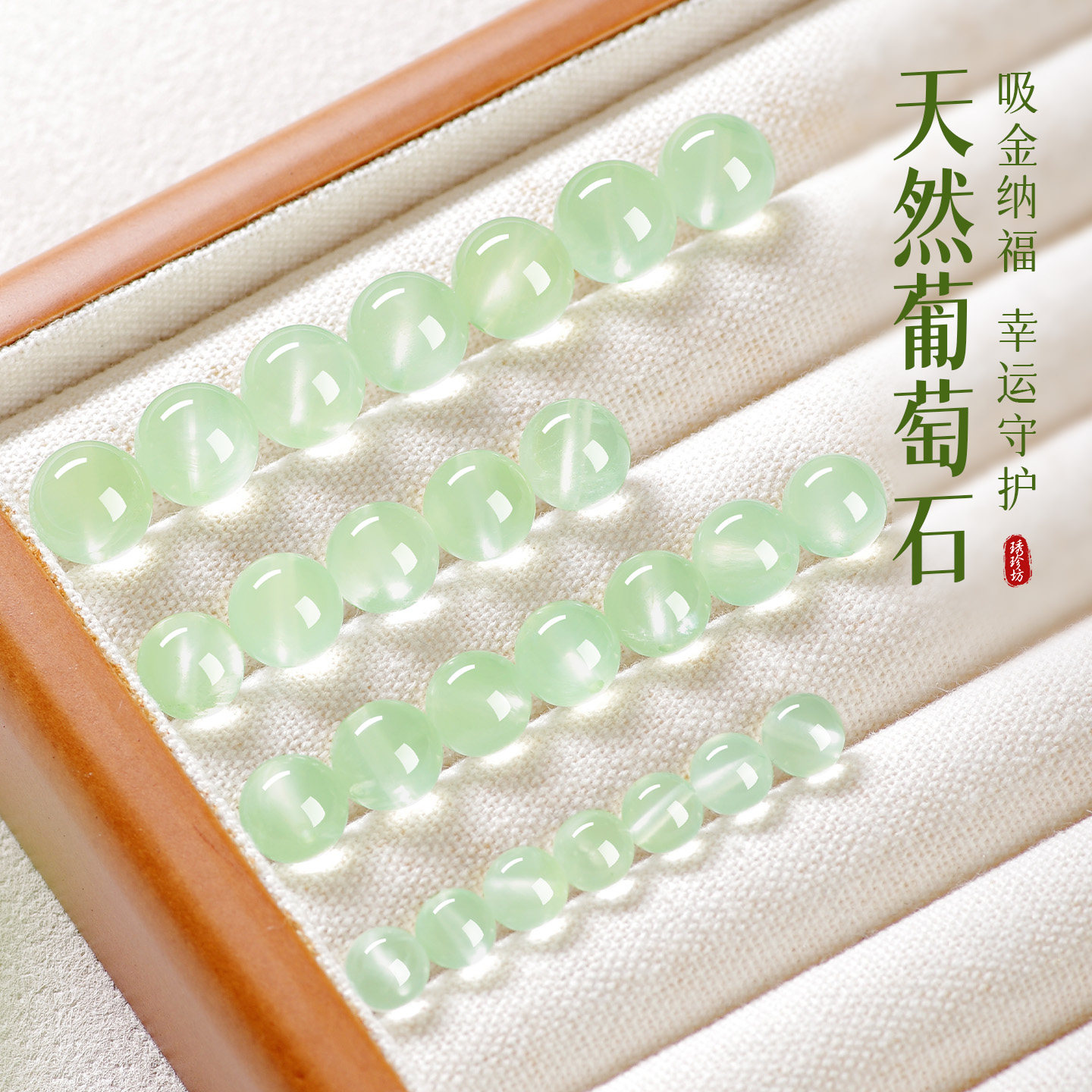 天然原矿冰种葡萄石散珠圆珠手串吊坠水晶单珠diy手工饰品配件